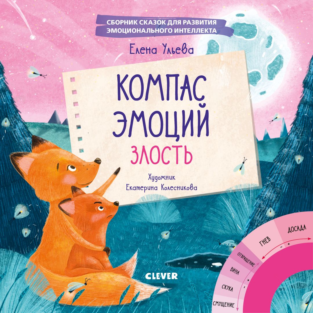 Книги, которые научат дошкольников лучше разбираться в эмоциях ...
